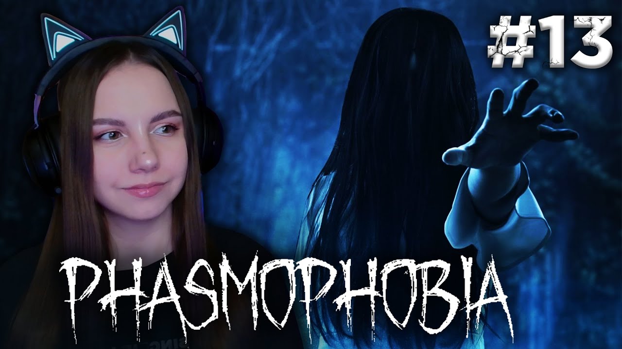 ПРИЗРАКИ НА МАЯКЕ | Смотрим обнову | Phasmophobia #13 - YouTube