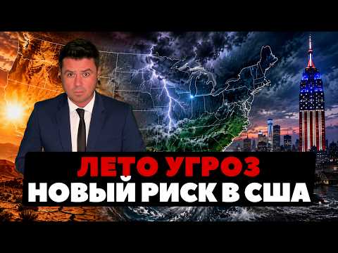 Америка перед ударом. Жителей страны предупредили.