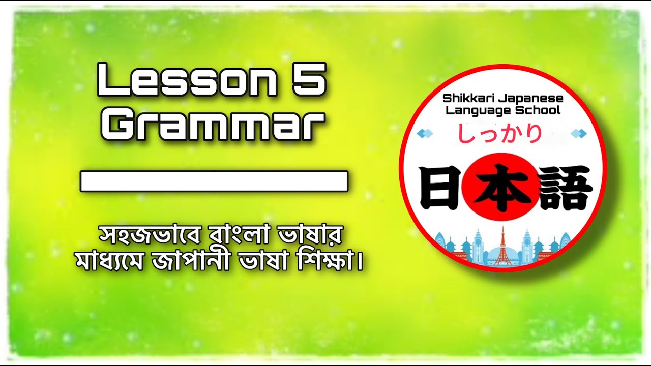 JLPT N5 | Lesson 5 Grammar | Minna No Nihongo | Learn Japanese |জাপানী ...