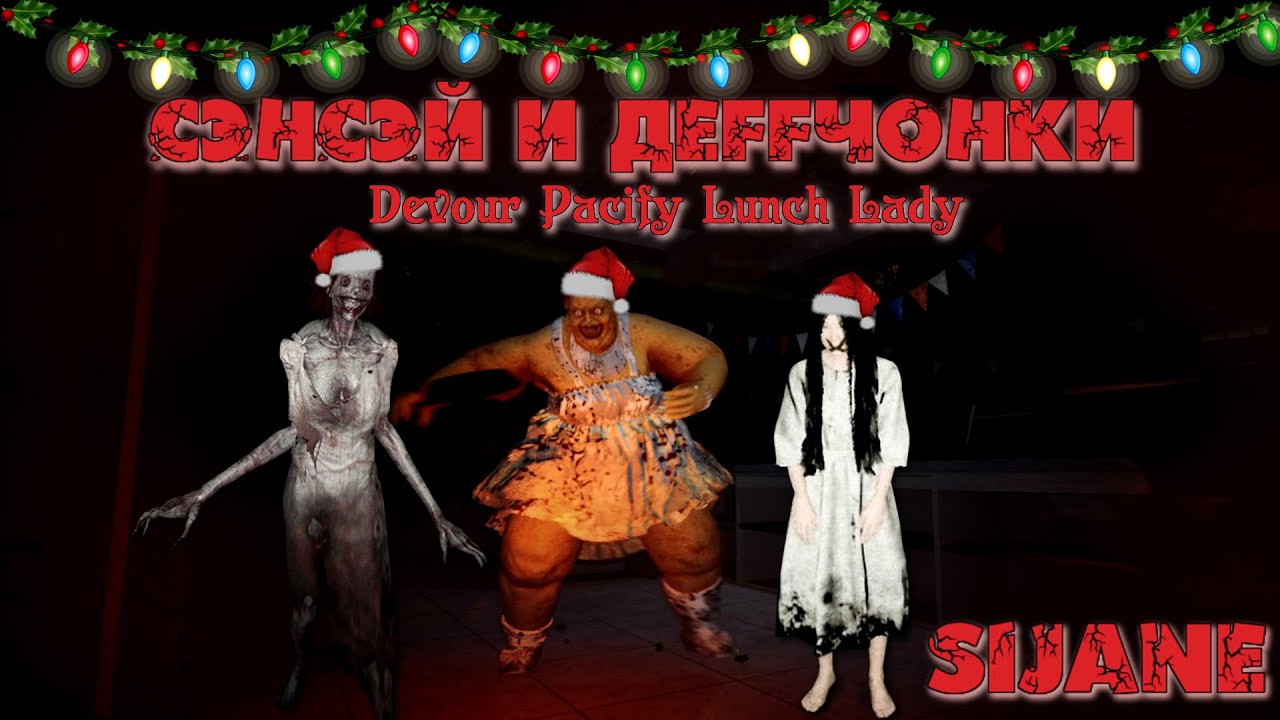 Devour, Lunch Lady, Pacify #5 - YouTube