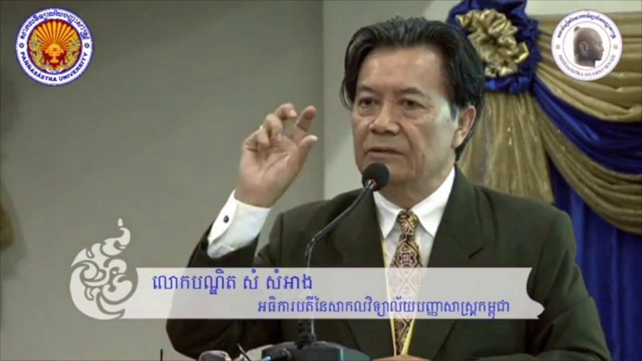 បណ្ឌិត សំ អាងសំ | Dr. Sam Ang Sam, Special Interview |Khmer Culture ...