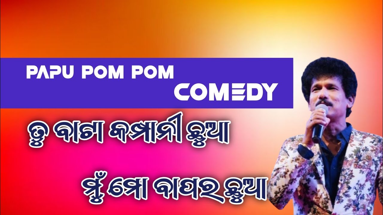 Papu Pom Pom Comedy Show | new comedy | - YouTube