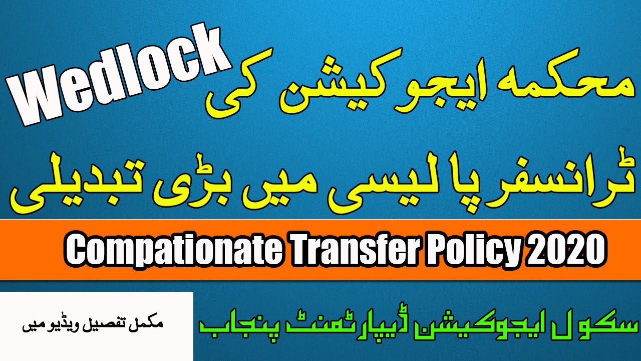 #New Wedlock Transfer Policy 2020 |Compassionate ground transfer 2020 ...