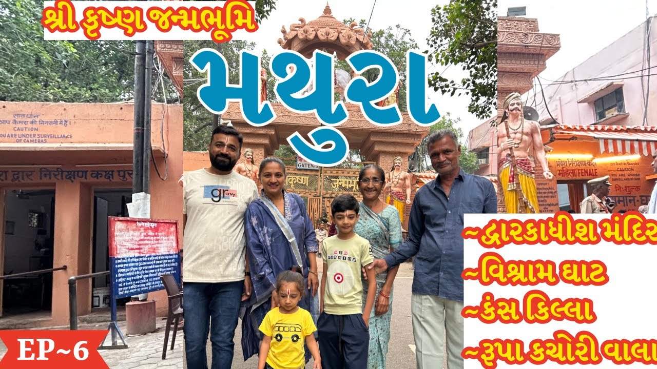 Mathura | Shri Krishna Janmabhoomi |Dwarkadhidh Temple | Vishram Ghat ...