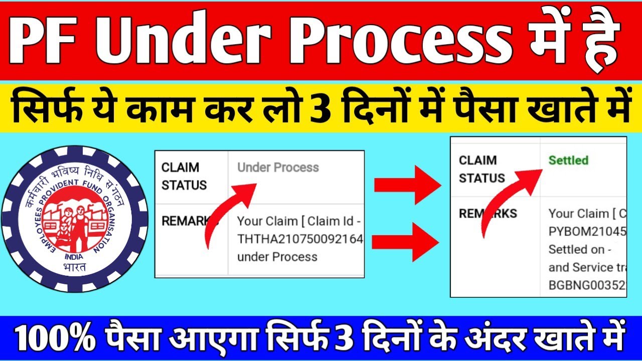 PF Under Process Solution 100% 2021 . PF Claim Under Process hai Kitne ...
