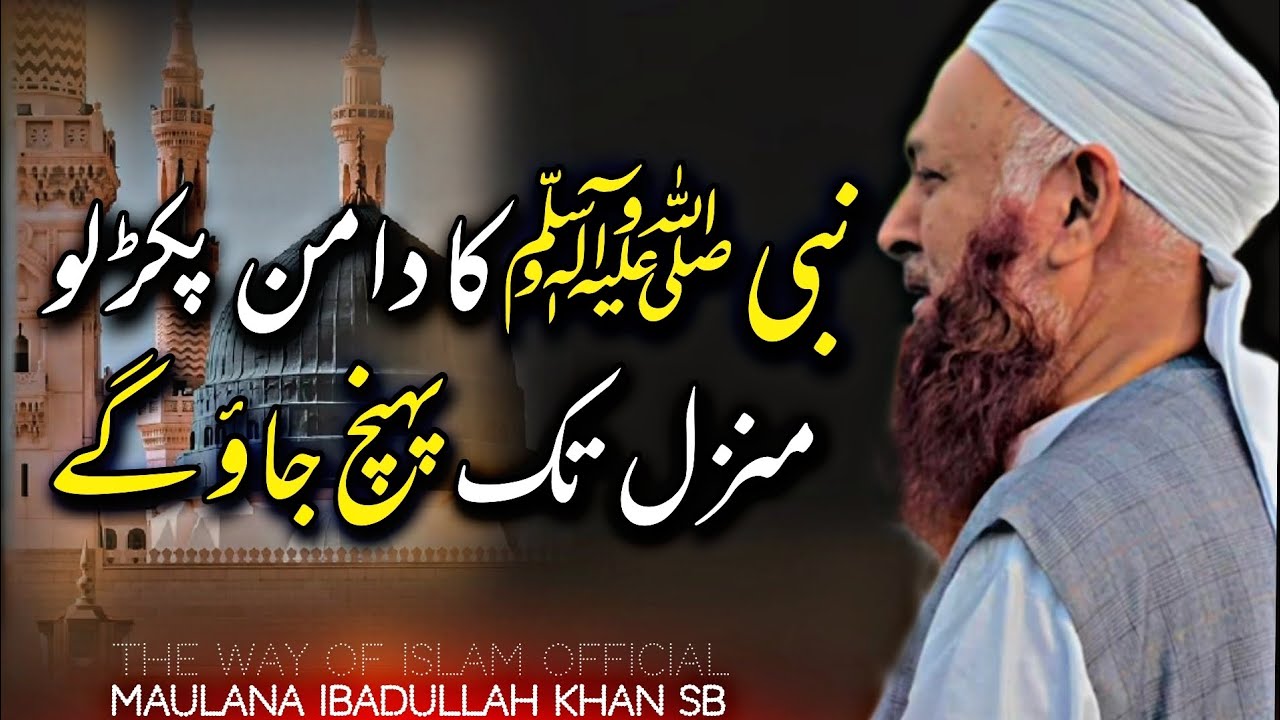 Nabi ﷺ‎ Ka Daman Pakarlo | Molana ibadullah Khan Sb Bayan | Latest ...