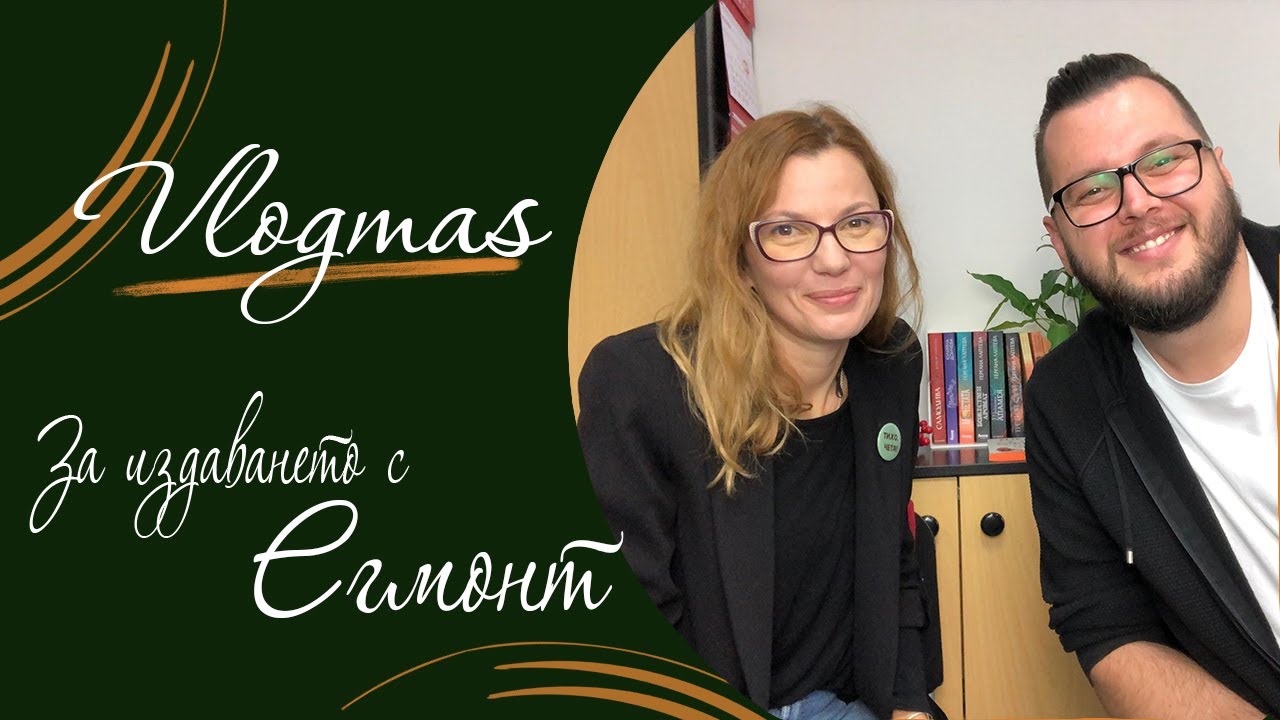 Влогмас 12 За издаването с Егмонт - YouTube