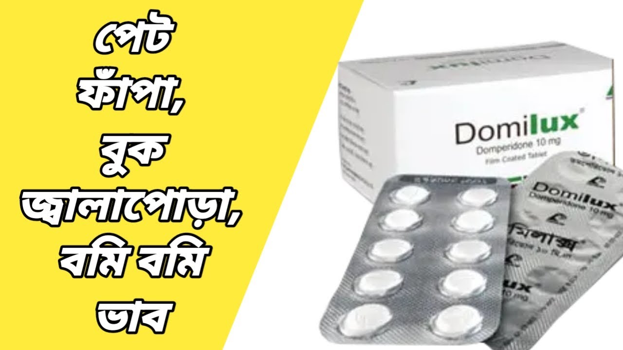 Domilux 10 mg bangla || domilux 10 mg কিসের ঔষধ || domilux 10 tablet এর ...
