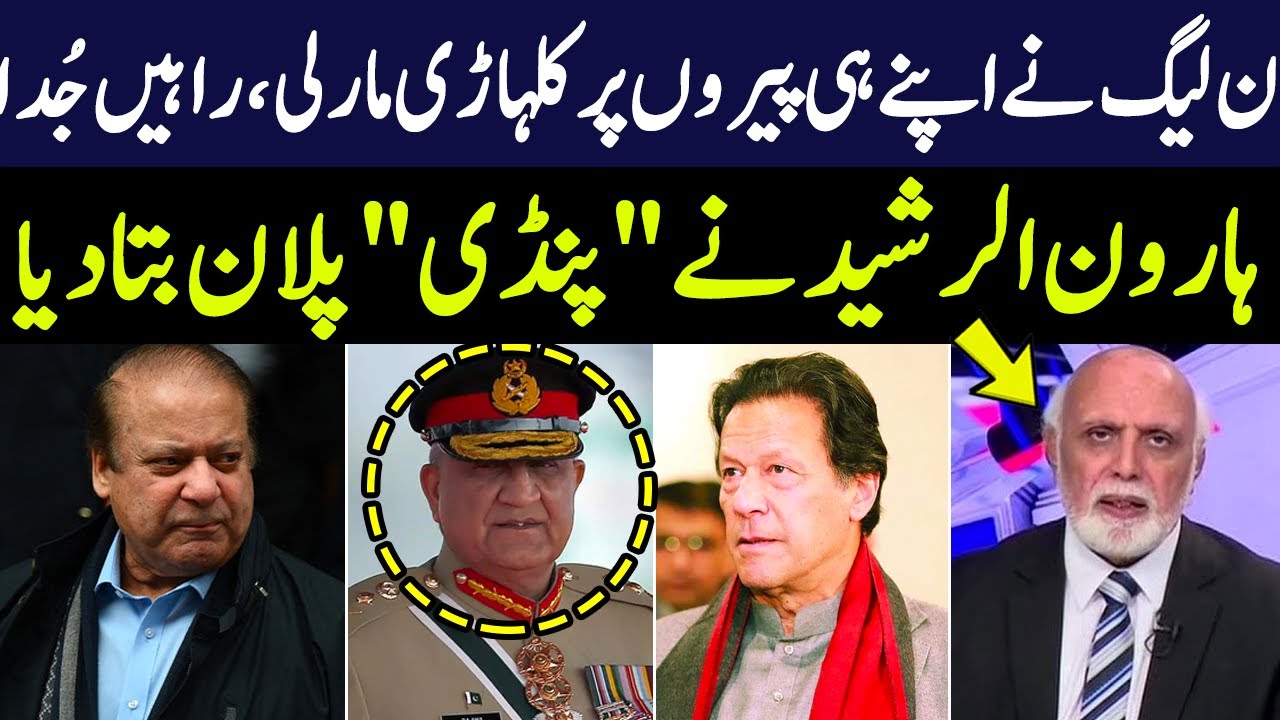 ہارون الرشید نے پنڈی پلان بتا دیا | News Edge with Fereeha Idrees ...