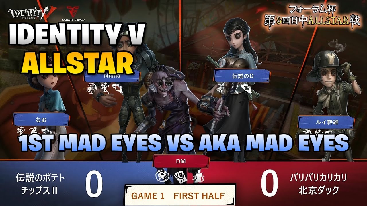 Identity V ALLSTAR: 1ST MAD EYES VS AKA MAD EYES【Identity V】 - YouTube