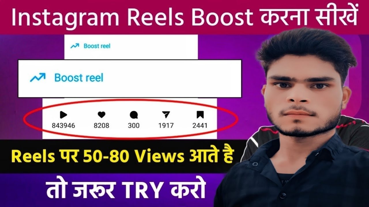 15-20 instagram per real boost kaise karen ] [इंस्टाग्राम पर रील बूस्ट करने से क्या होता है ...