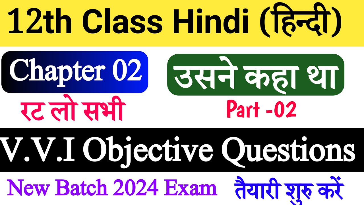 12th Class Hindi Chapter 02 उसने कहा था Objective Question Answer 2024 ...
