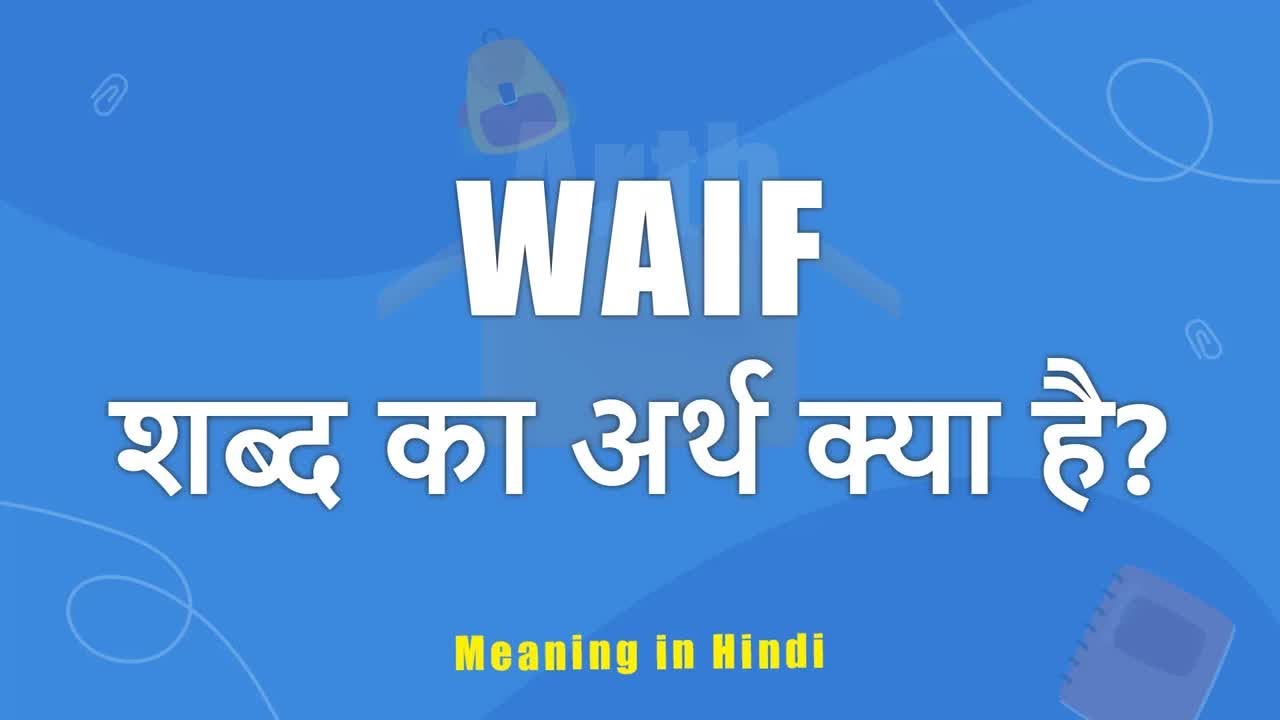 Waif meaning in Hindi | Waif ka matlab | Waif शब्द का अर्थ | Arth Box ...