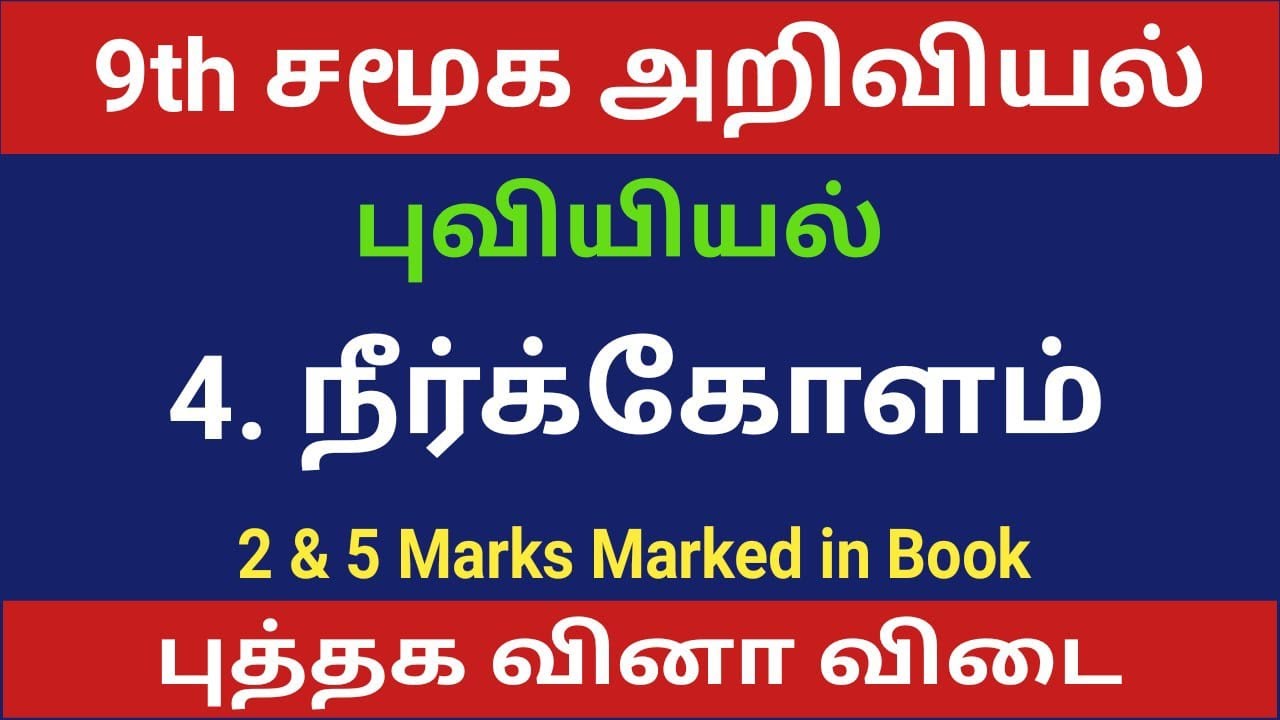 9th Std Social Science Lesson 2 II 9th-std-social-science-lesson-2-ii