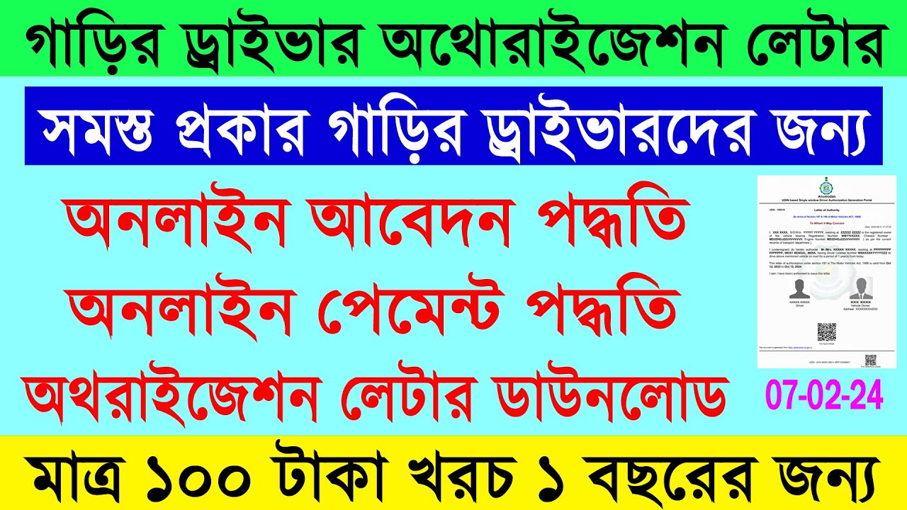 Vehicle Driver Authorization Letter Apply Online 2024 || Authorization ...