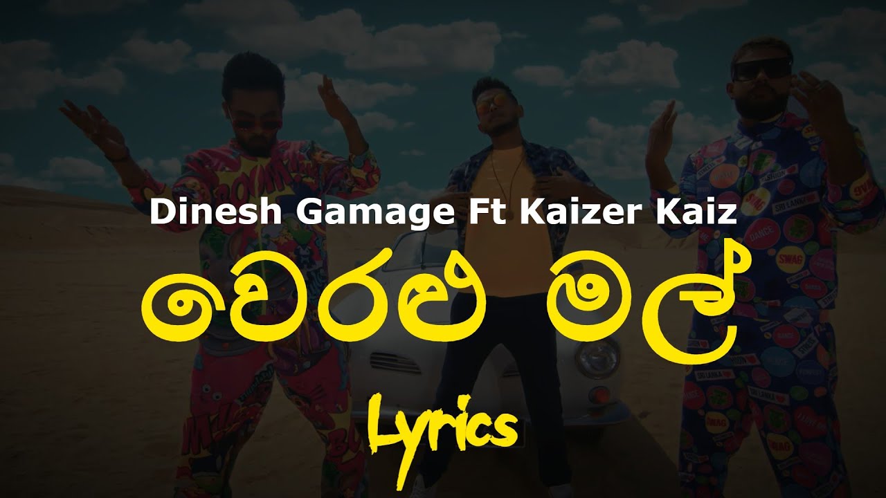 වෙරළු මල් | Veralu Mal (Lyrics) Dinesh Gamage Ft Kaizer Kaiz - YouTube