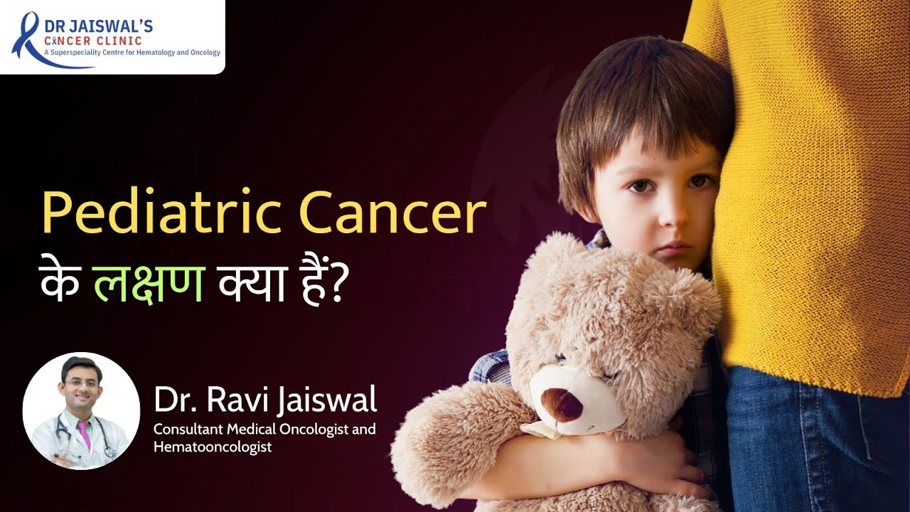 Pediatric Cancer Symptoms: Early Detection and Awareness" - YouTube