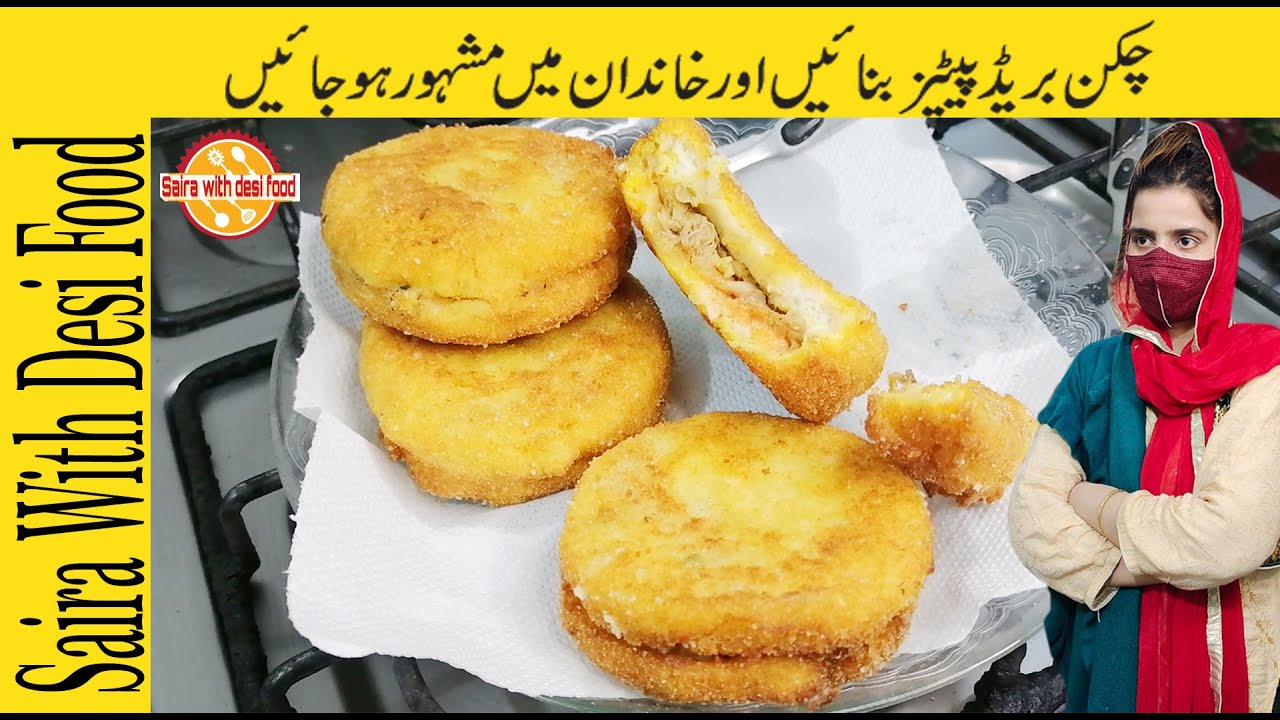Chicken Bread Patties Recipe | How To Make Bread Patties | Easy chicken ...