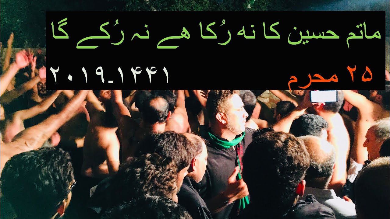 Matam Hussain (a.s) Ka - 25 Muharrum 1441 /2019 - YouTube