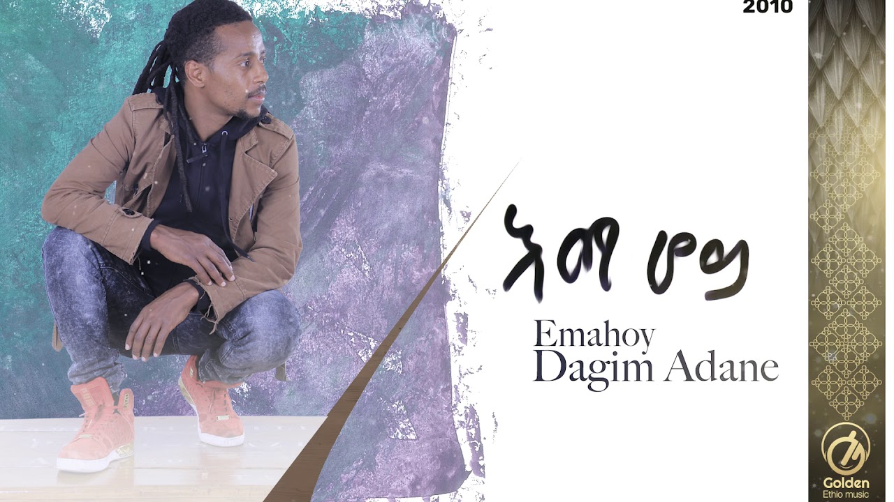 Dagim Adane - Emahoye | እማሆይ - New Ethiopian Music 2018 (Official Audio Video) - YouTube