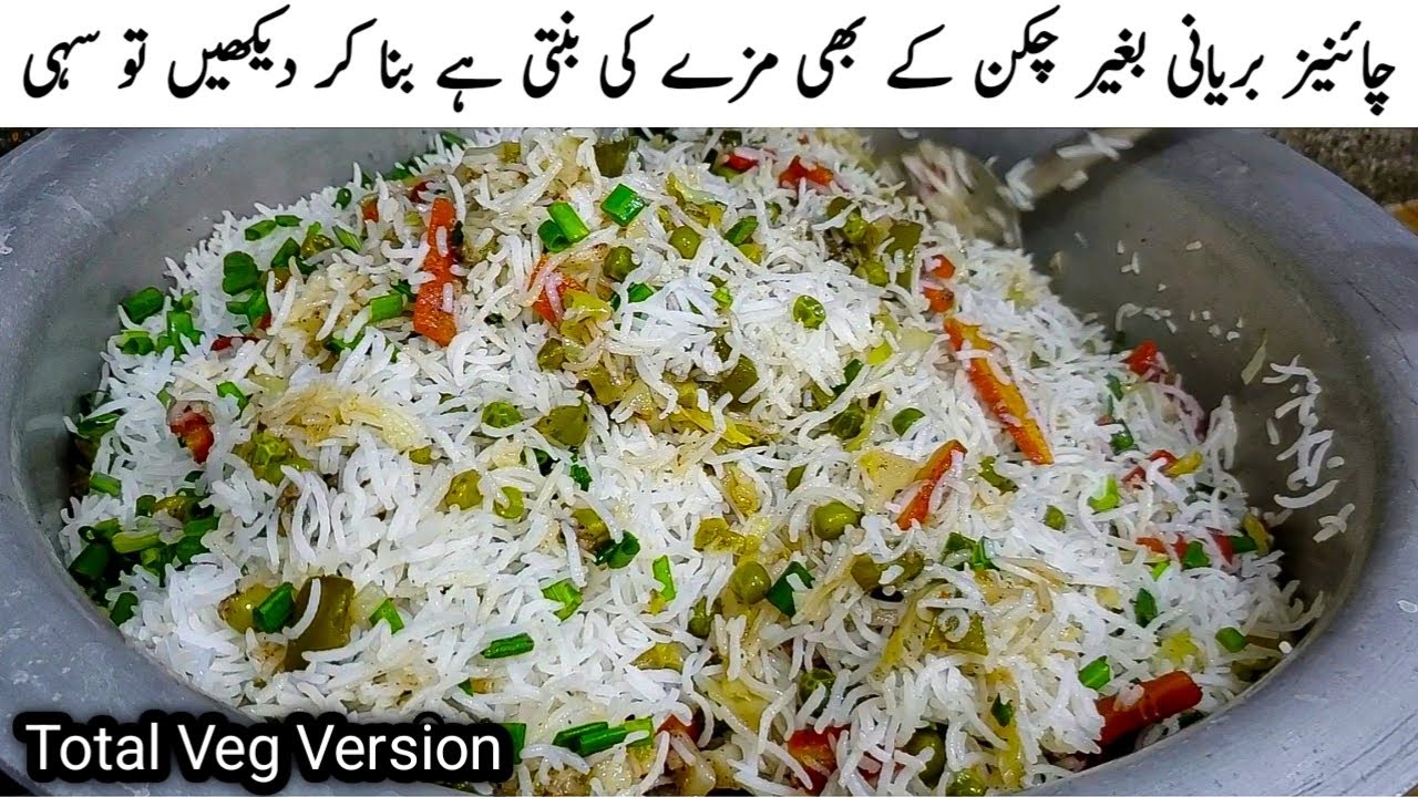 Chinese Biryani Recipe Without Chicken| Chicken & Vegetable Fried Rice ...