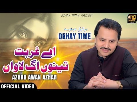 Okhay Time  Saraiki Dhory Ay ghurbat teno aug lawan New Song 2025  Singer Azhar Awan Azhar Pindiwal