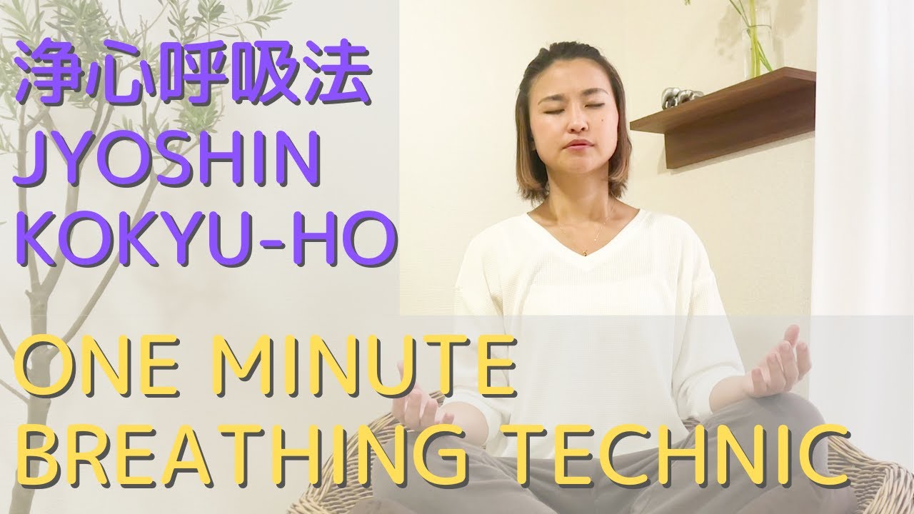 Jyoshin-Kokyu-Ho/Reiki Breathing Technic of Usui Reiki System to ...