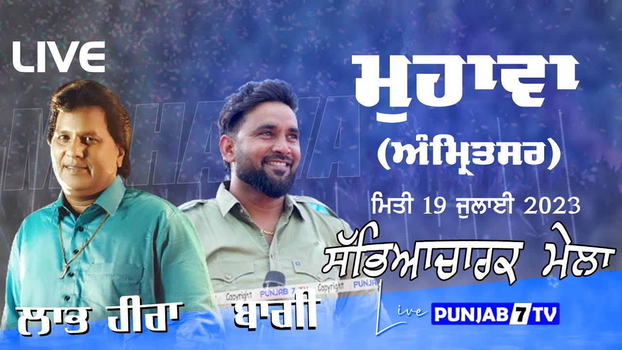 [LIVE] Mahawa (Amritsar) Slana Jod Mela 19 July 2023 - YouTube