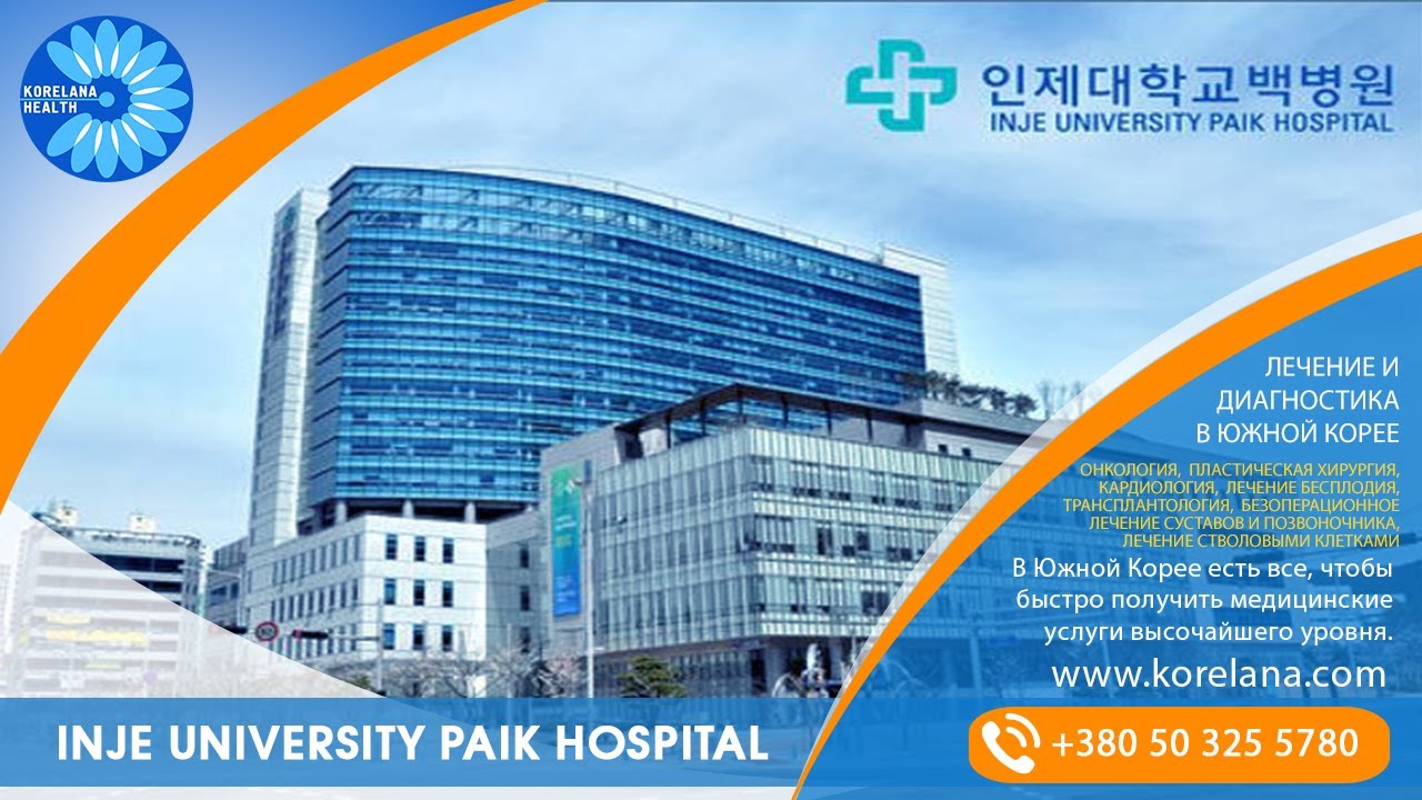Inje University Haeundae Paik Hospital - YouTube