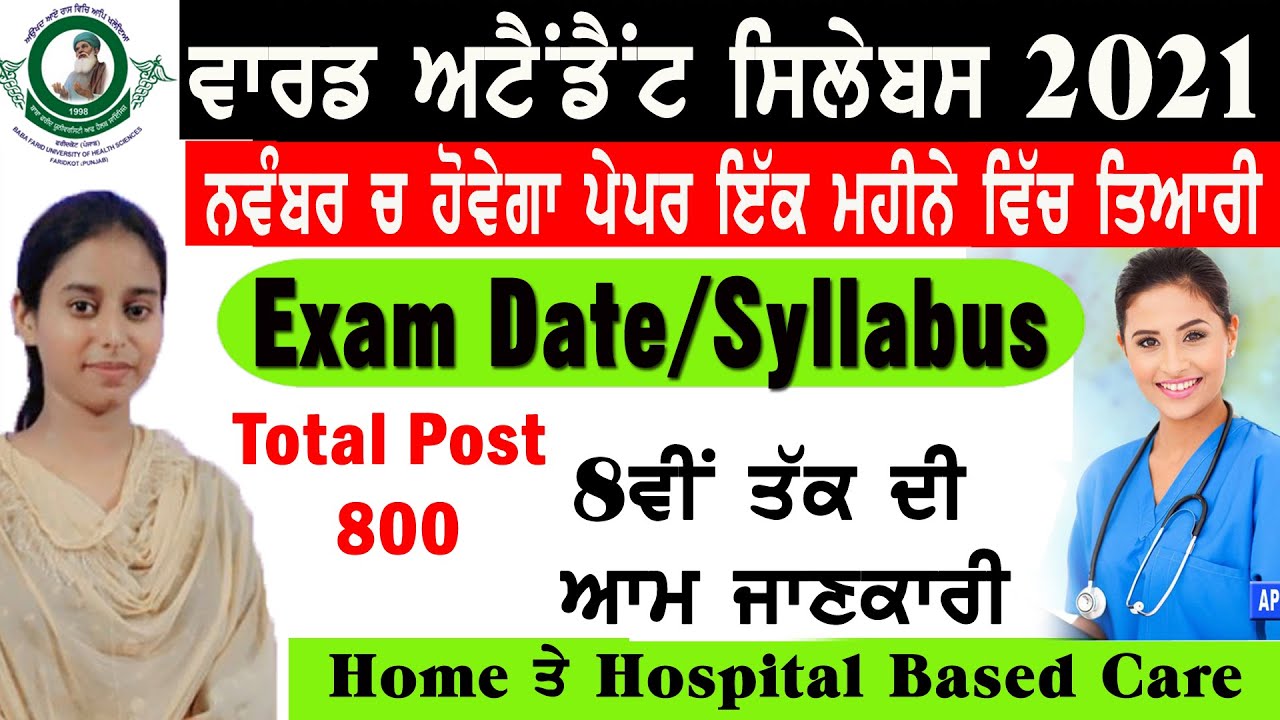 Ward attendant syllabus 2021 l ward attendant exam date 2021 l BFUHS ...