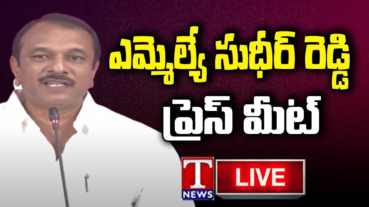 MLA Sudheer Reddy Press Meet LIVE | T News - YouTube