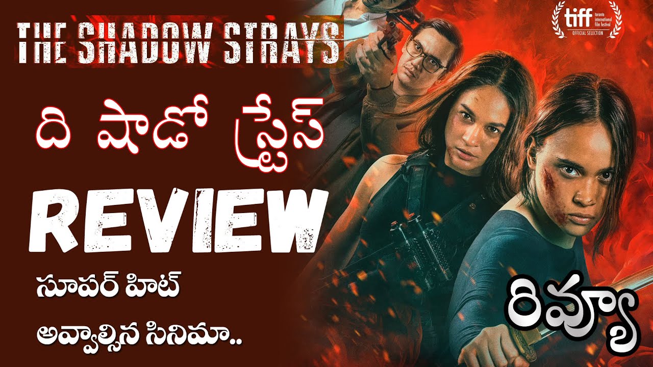 The Shadow Strays movie Review Telugu | The Shadow Strays Telugu Review ...