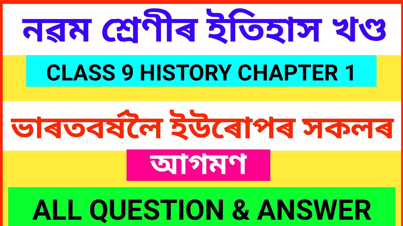 Class 9 History Chapter 1 Question Answer In Assamese Class 9 class-9-history-chapter-1-question-answer-in-assamese-class-9
