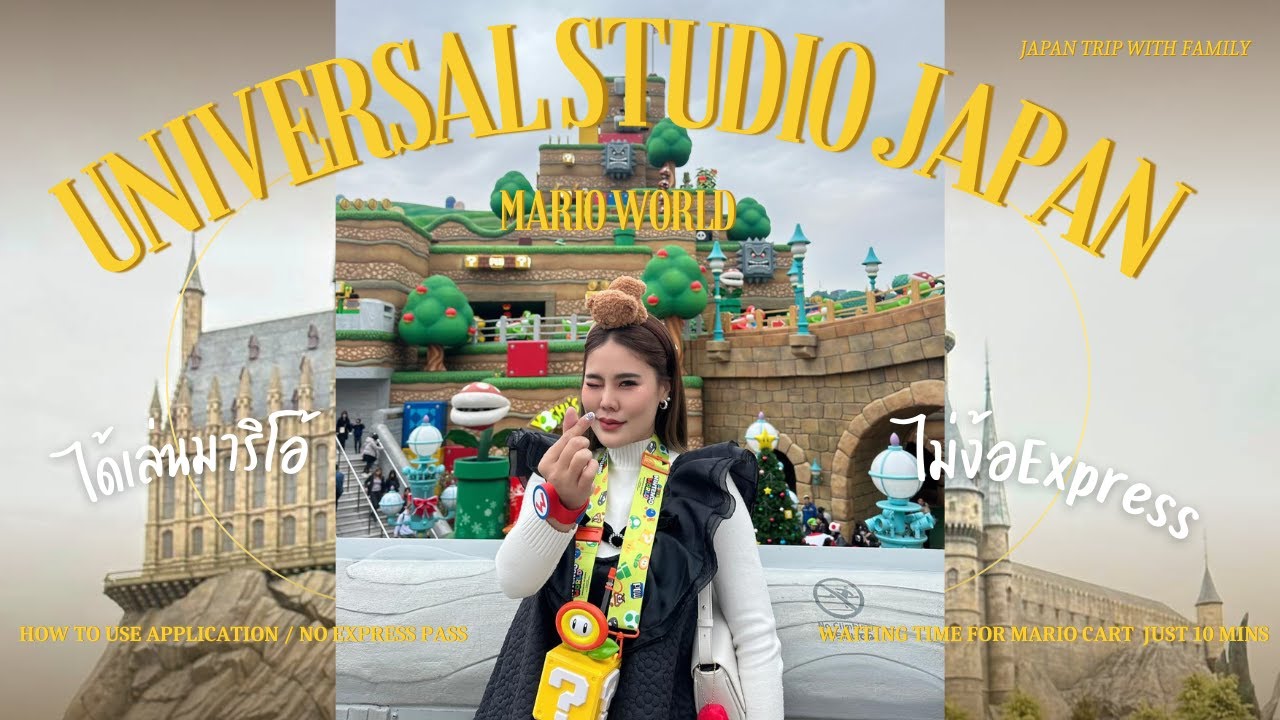 Universal Studio Japan 🥰 Mario Zone วิธีได้เล่น mario cart แบบ ไม่ง้อ ...