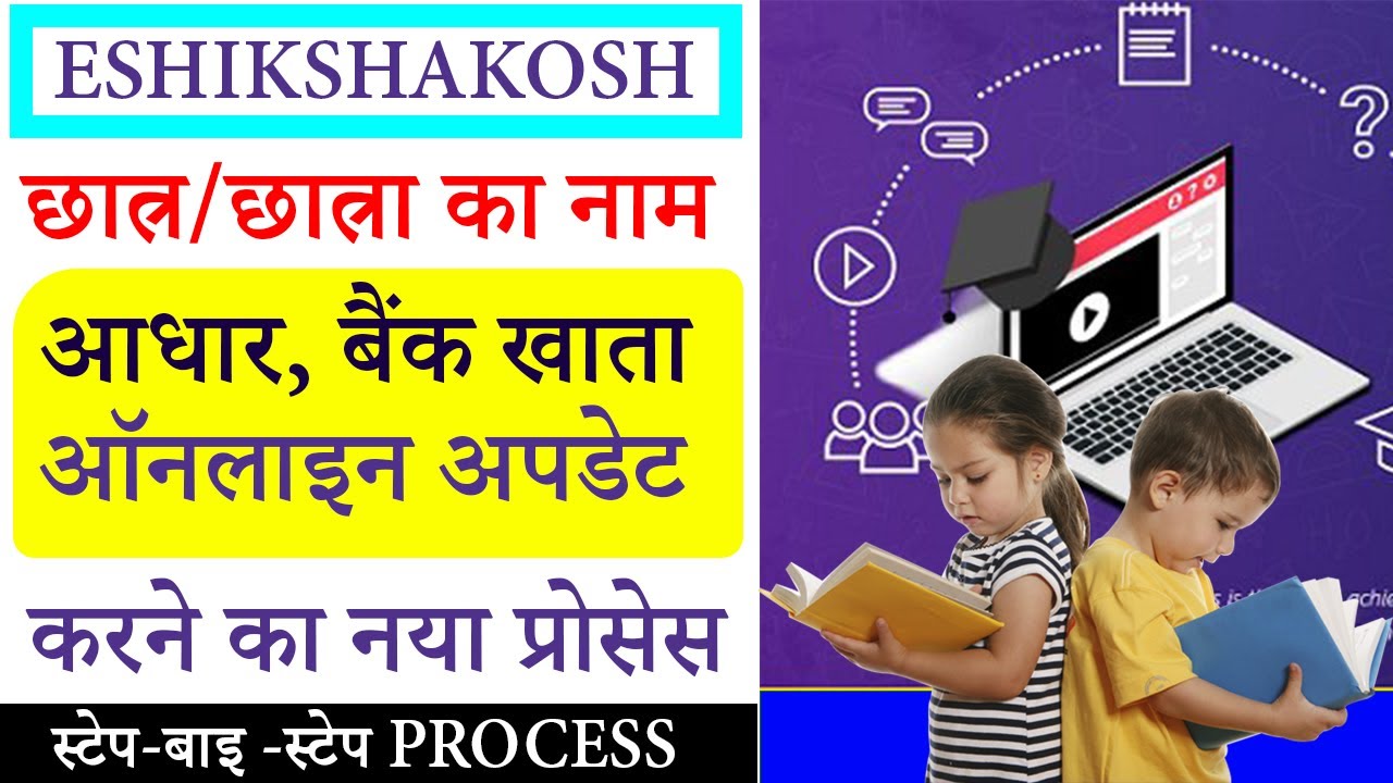 How to add students on eshikshakosh | Eshikshakosh Par Student Ki Entry ...