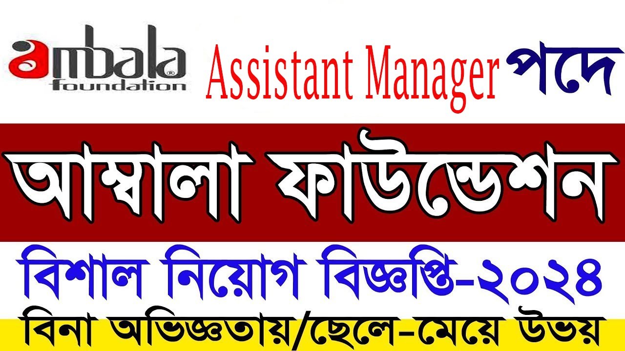 Ambala Foundation Assistant Manager Job Circular 2024 | Ambala ...