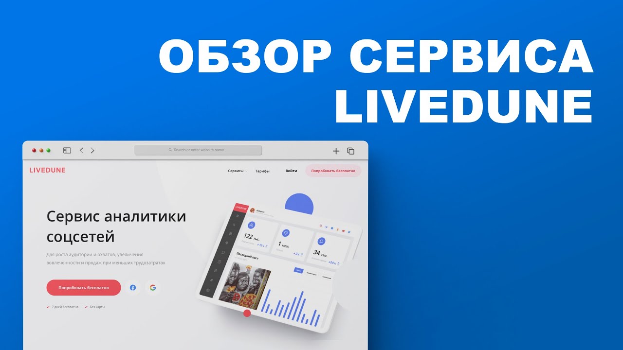 Обзор сервиса Livedune - YouTube