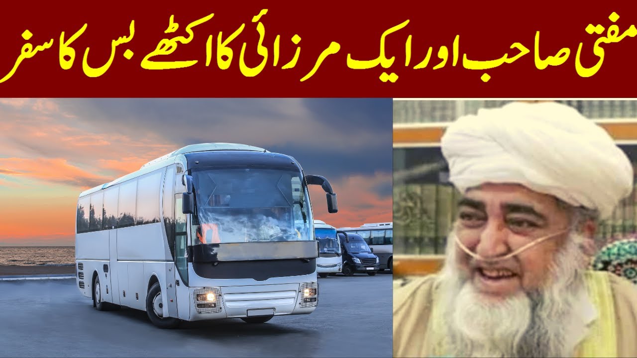 Mufti Sahib and a Mirzai travel together by bus || Amazing Stories ...
