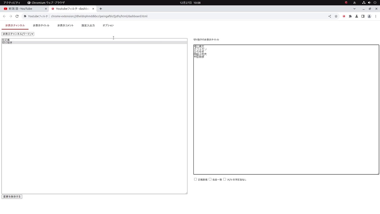 demonstration of extension 'Youtube-filter' - YouTube