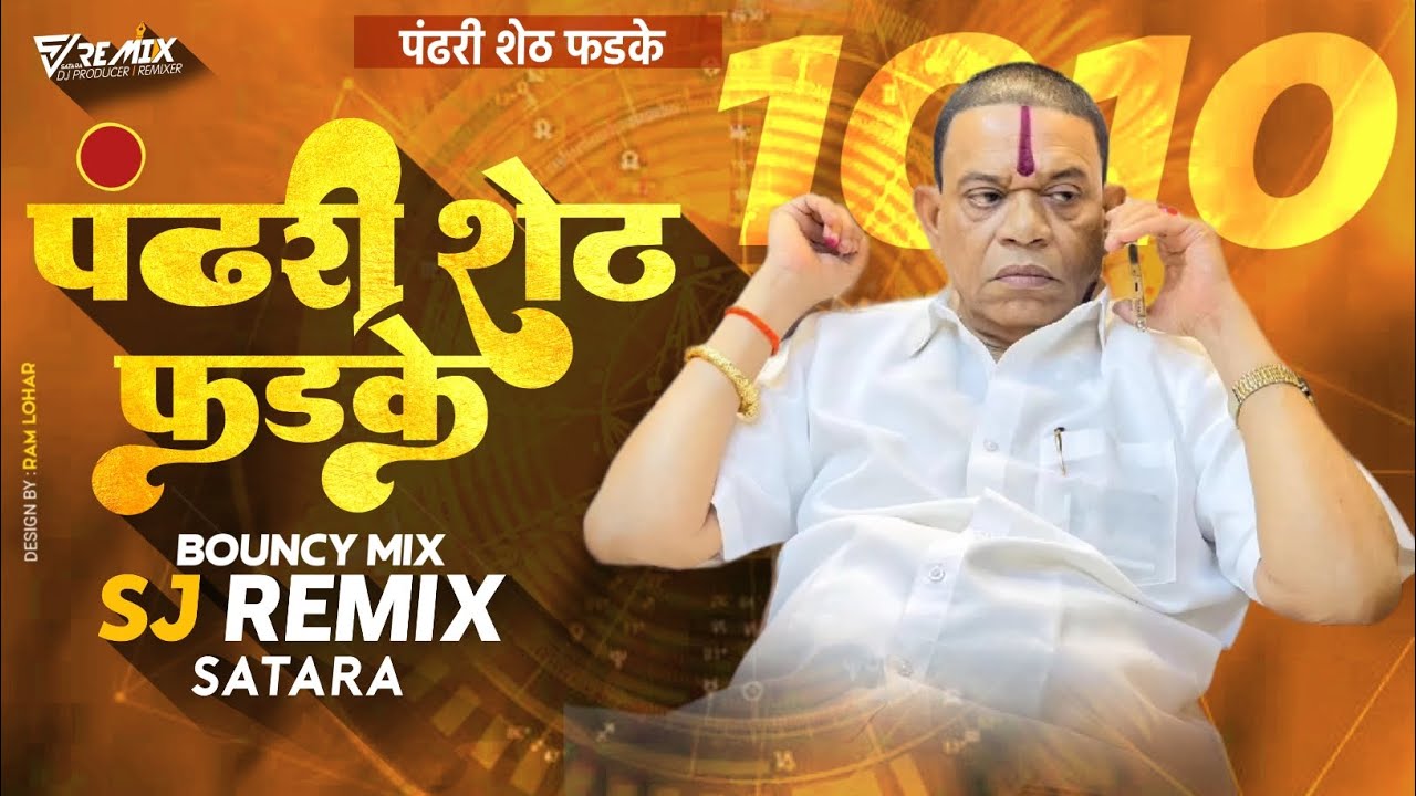 Pandhari Sheth Phadke Binjod Chakdewala | Bouncy Mix | Sj Remix | पंढरी ...