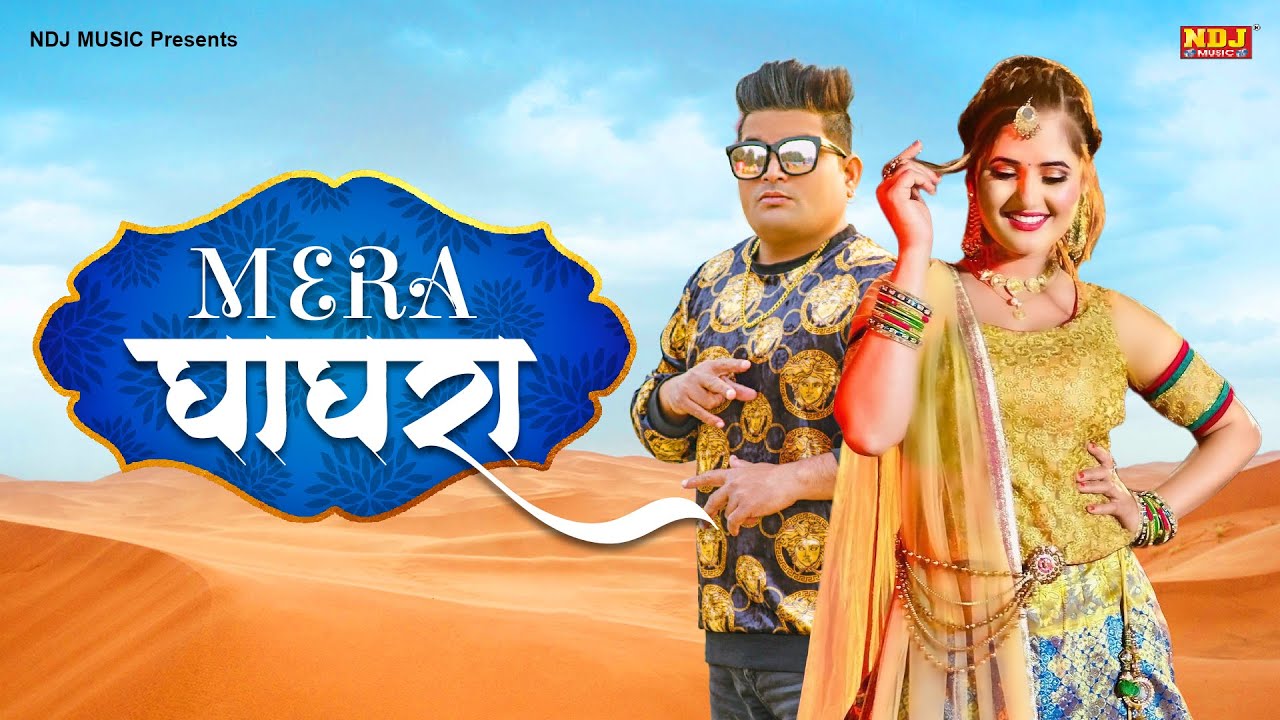 Raju Punjabi : Mera Ghaghara (Official Video) | Anjali Raghav | New ...