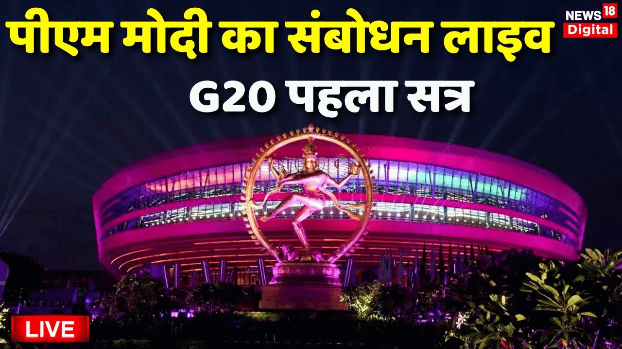 PM Modi Live Speech in G20 Summit | Bharat Mandapam | Joe Biden | Rishi ...