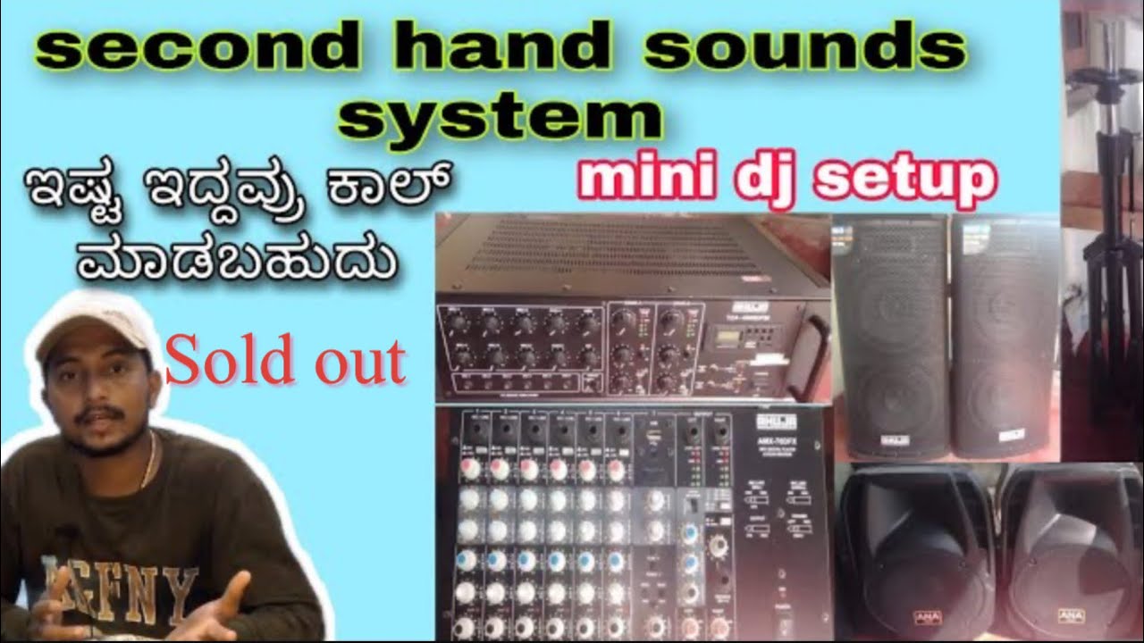 second hand sounds system available /ಸೆಕೆಂಡ್ ಹ್ಯಾಂಡ್ ಸೌಂಡ್ ಸಿಸ್ಟಮ್ ...