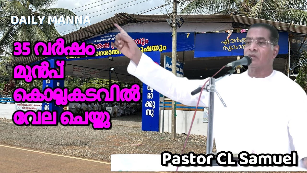 Thiruvalla Centre Pastor C L Samuel ( Babu) | 35 വർഷം മുൻപ് കൊല്ലകടവി ...