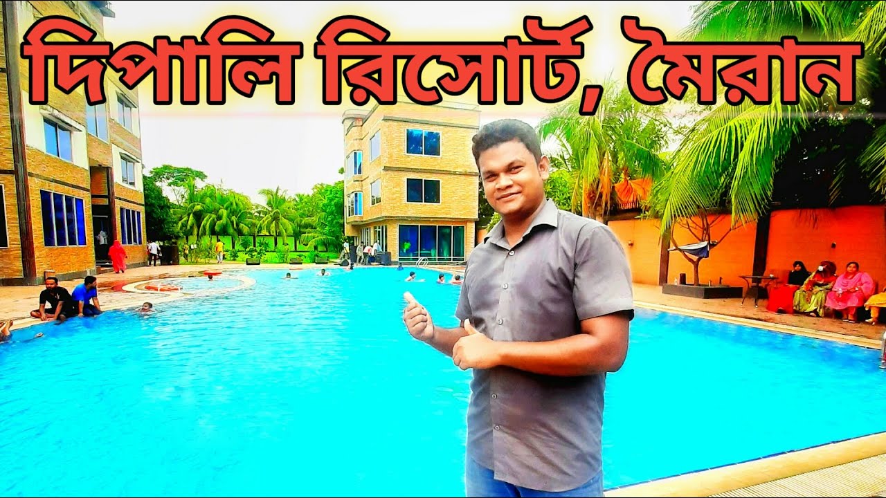 Deepali Resort | সুইমিংপুলে সাতার কাটলাম । দিপালি রিসোর্ট - YouTube