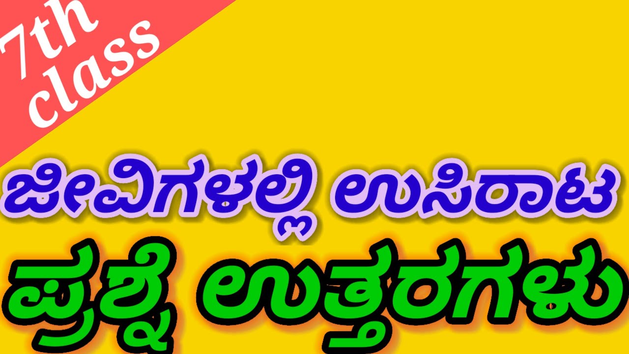 7th class jeevigalalli usirata prashne uttaragalu|7th class vidyana 10 ...