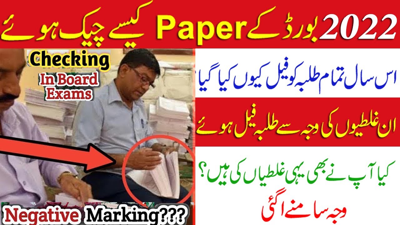Why student Fail in Board exam|10th Board Paper Checking |paper ...