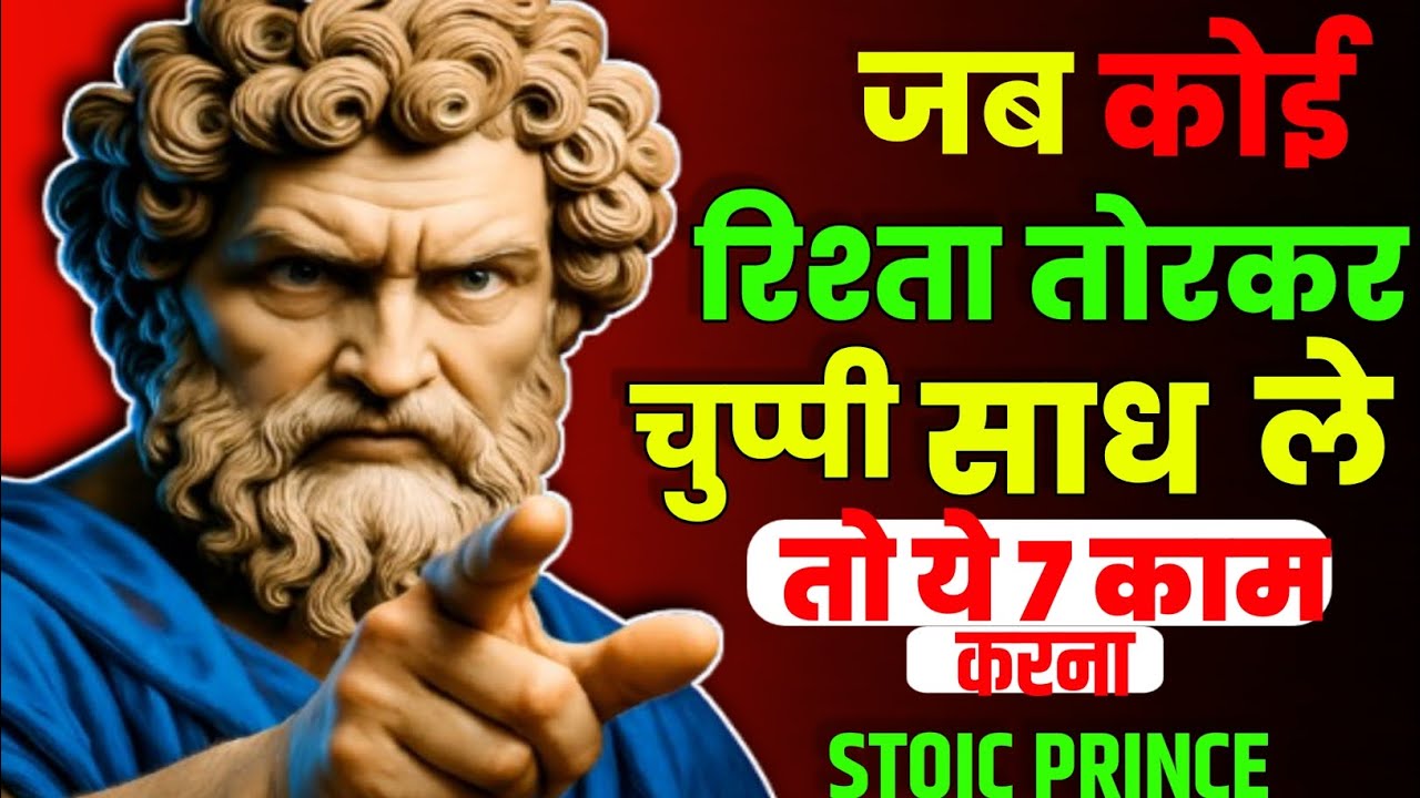🤫"जब कोई रिश्ता तोड़कर चुप्पी साध ले, तब क्या करना चाहिए?" Stoic prince ...