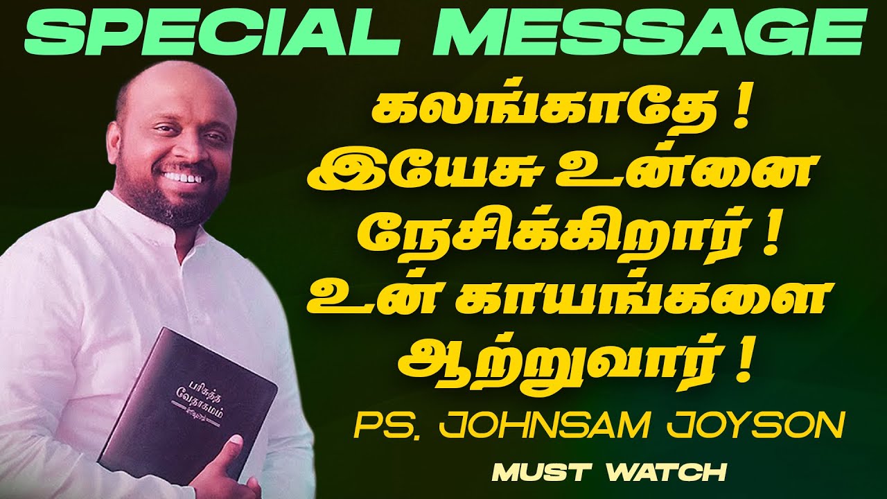 கலங்காதே ! இயேசு உன்னை நேசிக்கிறார் !உன் காயங்களை ஆற்றுவார் ! | SPECIAL ...