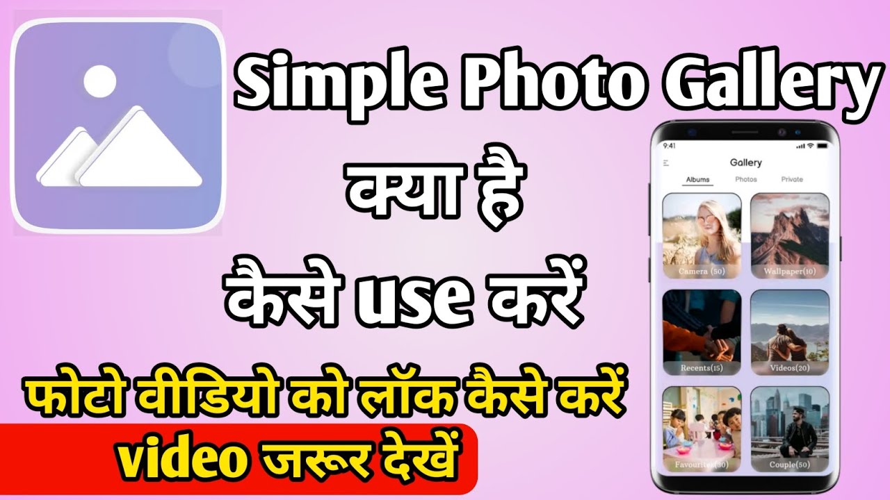 Simple Photo Gallery | simple photo gallery app kaise use kare | How to ...